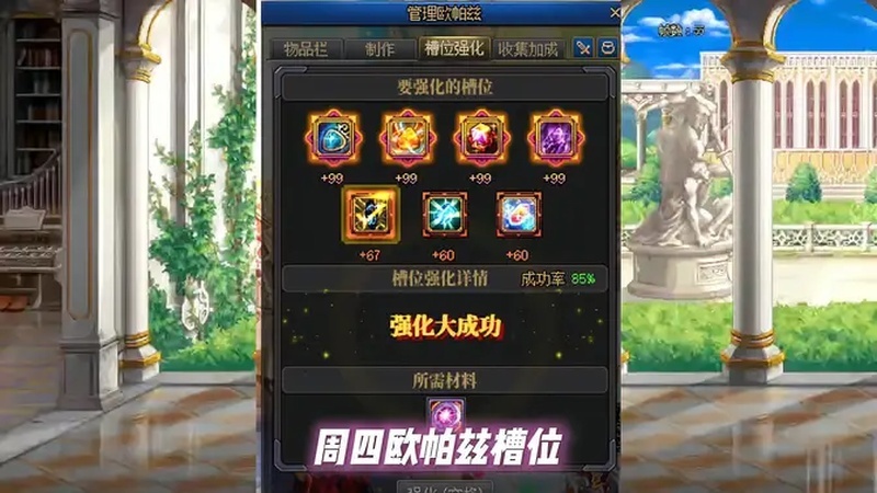 DNF强化欧帕兹领五个增幅器
