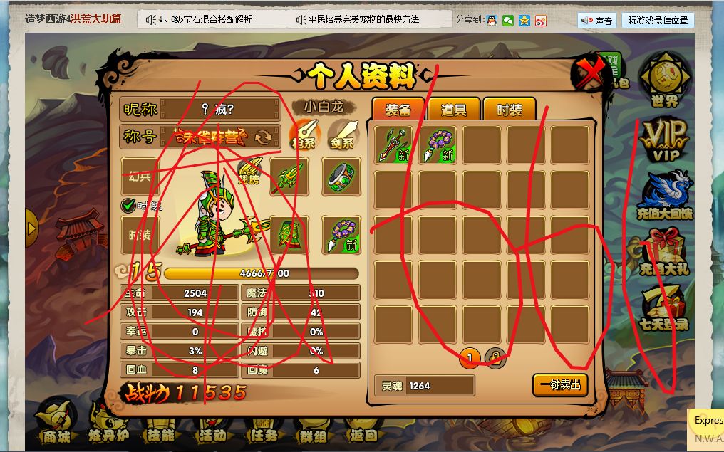 从零开始的造梦西游4 1