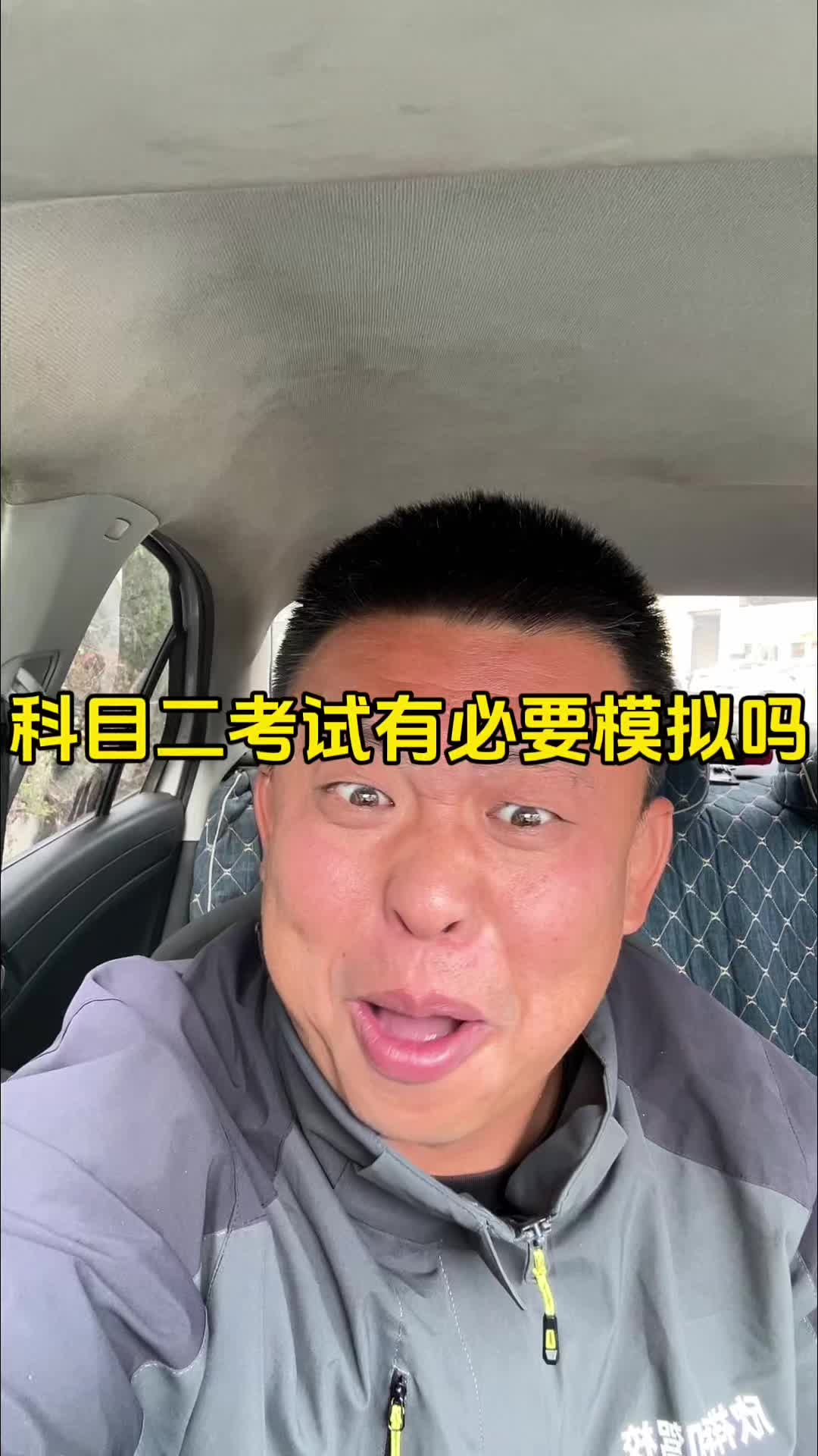 #模拟考试科二 你们参加科目二模拟考试了吗#科目二