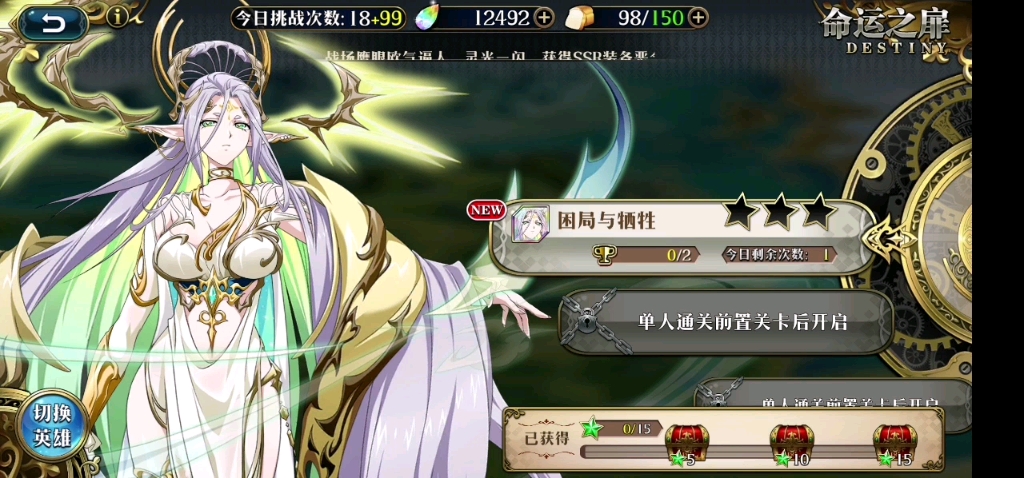 【梦幻模拟战手游】恩雅 命运之扉