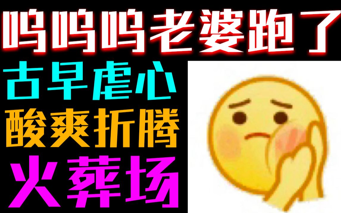 【屁咕瓣】《信息值紊乱综合征》谁!谁不爱看年下哭包攻的追妻火葬场!