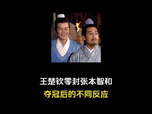 王楚钦零封张本智和夺冠后的不同反应,哈哈哈!