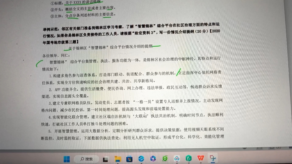 【mz】3.2(提纲)(有称谓,无落款)概括类-公文-申论