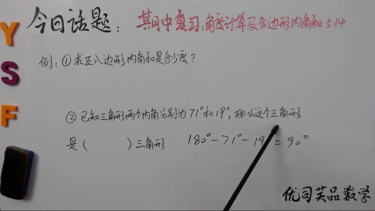 四年级数学下册期中复习:角度计算与多边形内角和,优司芙品数学