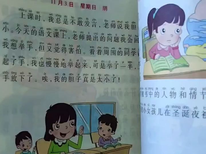 ...读,增加识字量,积累写作素材,打好语文基础。#二年级上册语文 #小学日