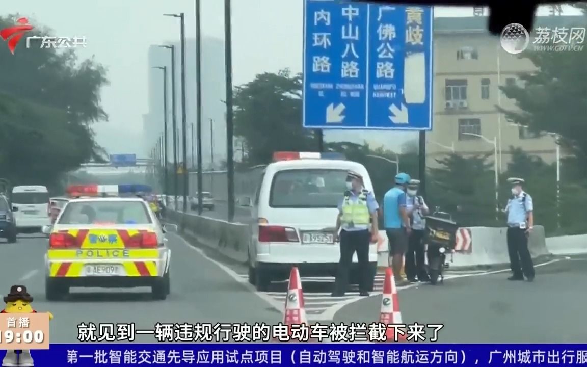 【粤语新闻】广州仍有电动车违规驶入内环路被当场拿下