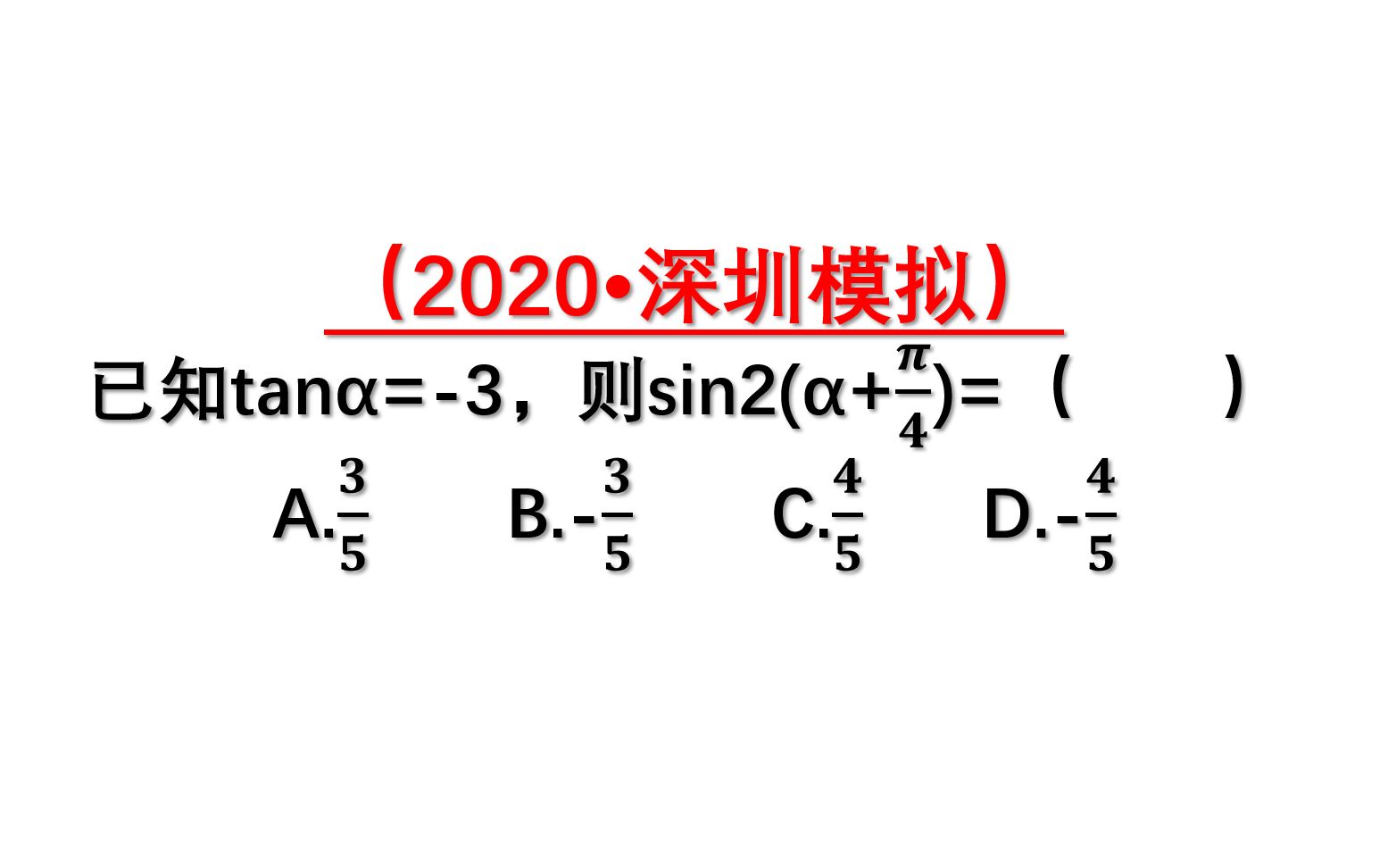 高中数学:三角函数基础题,已知tanα=-3,求sin2(α+1/4)的值