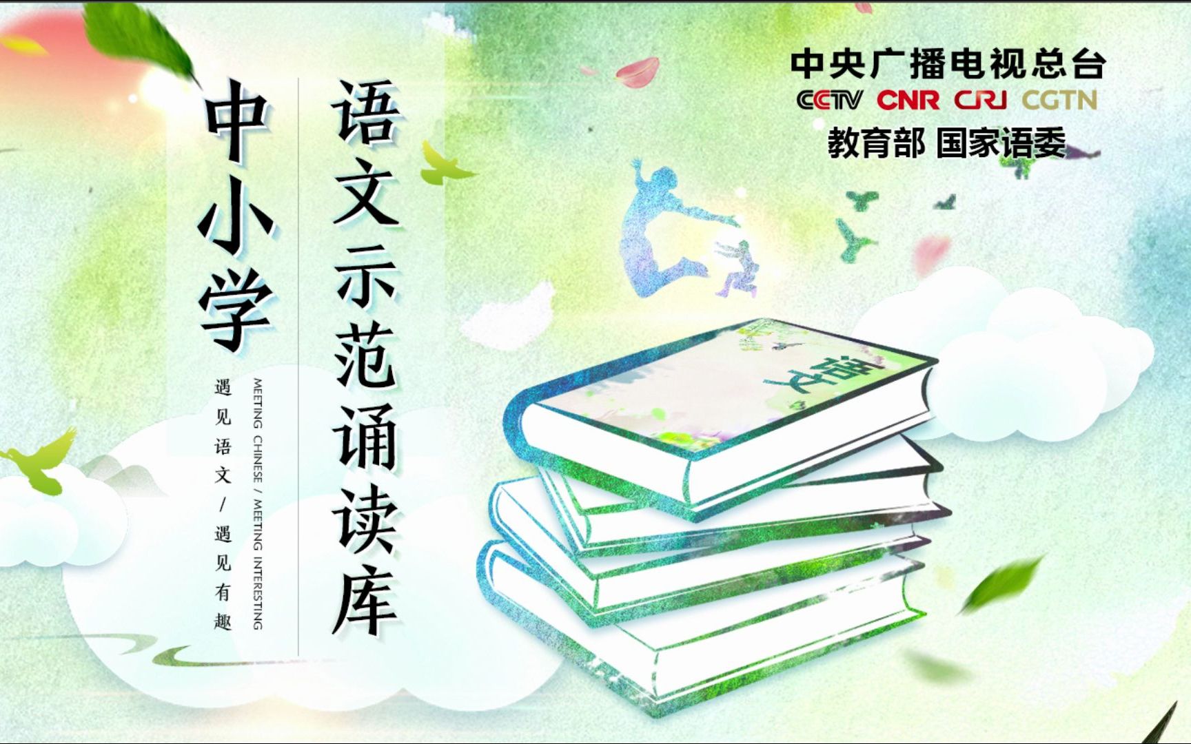 《海滨小城》中小学语文示范诵读库 三年级上册