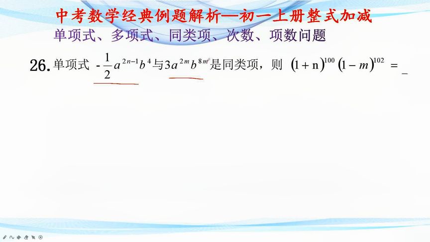 初一数学整式加减题型,已知两单项式为同类项,按条件计算整式