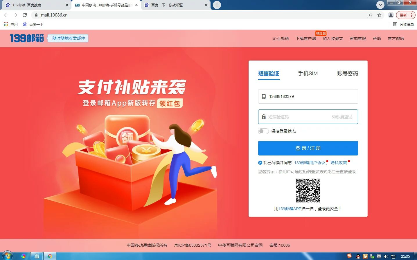 移动139邮箱设置短信教程
