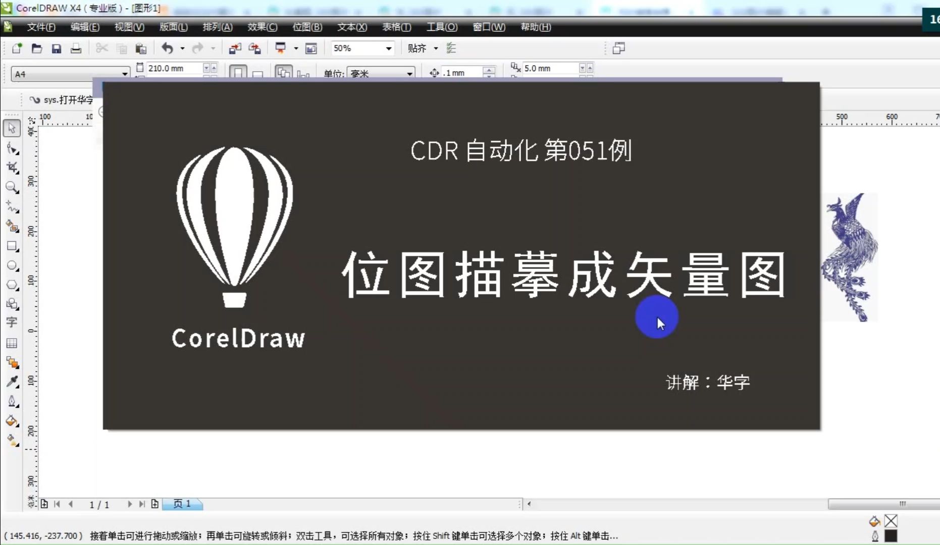 【CDR自动化】051例 位图描摹成矢量图