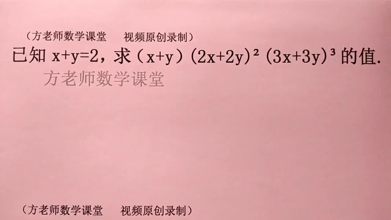 七年级数学:怎么求(x+y) 2x+2y ² 3x+3y ³的值?幂的.