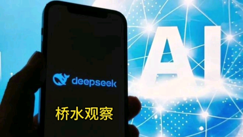 桥水观察:DeepSeek和当前美股市场