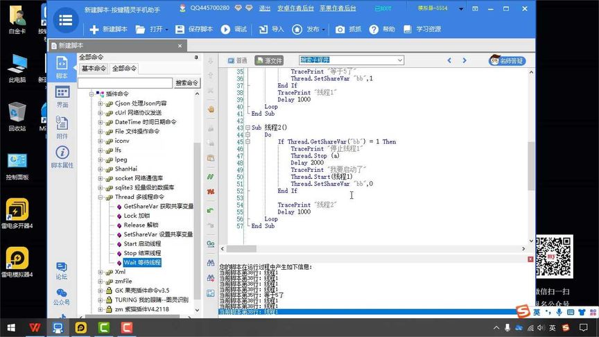 按键精灵手机版多线程使用等待线程命令