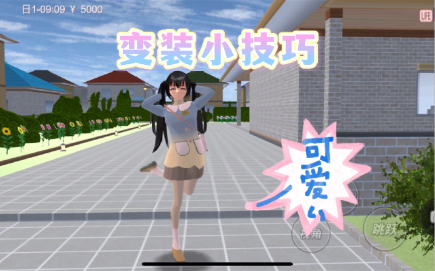 樱花校园模拟器:幼儿园服的变装小技巧,and樱花商会居然还有员工宿舍