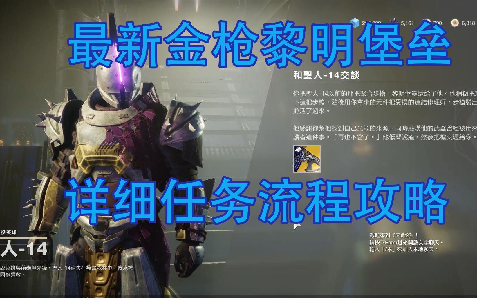 【命运2】黎明堡垒金枪任务详细任务流程攻略