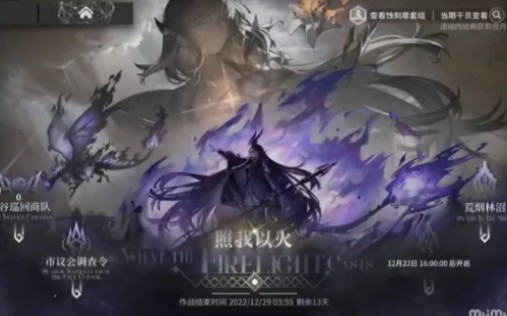 MuMu模拟器 b服明日方舟 照我以火新活动