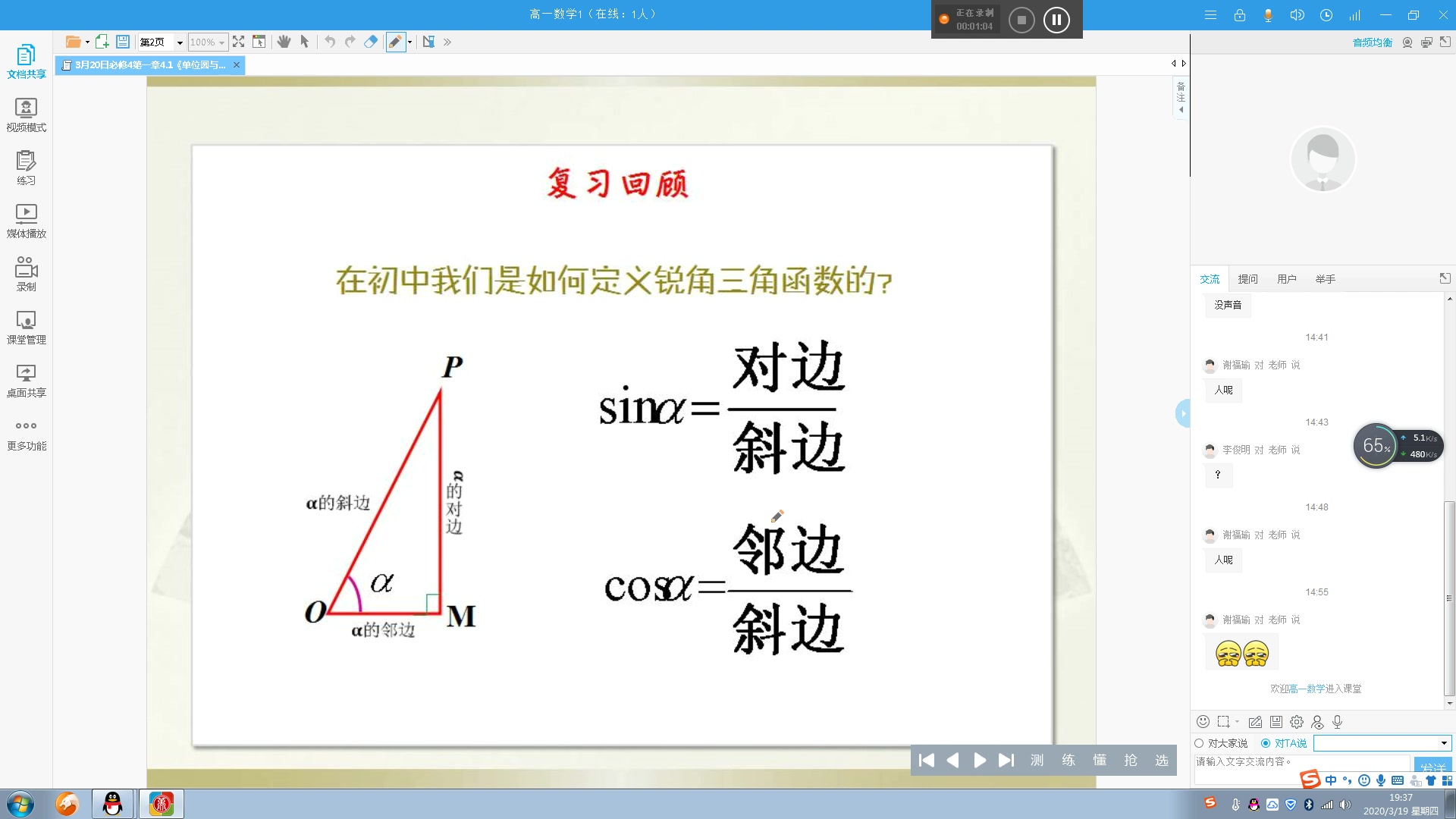 三角函数的定义