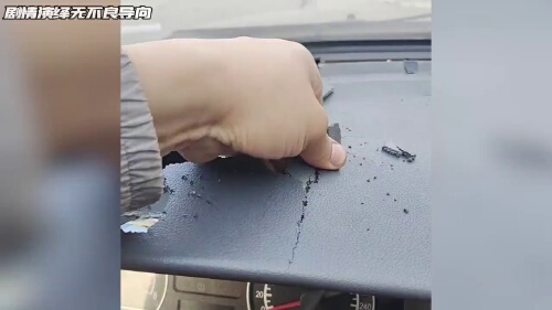 汽车仪表盘暴晒长时间后,直接一掰就碎