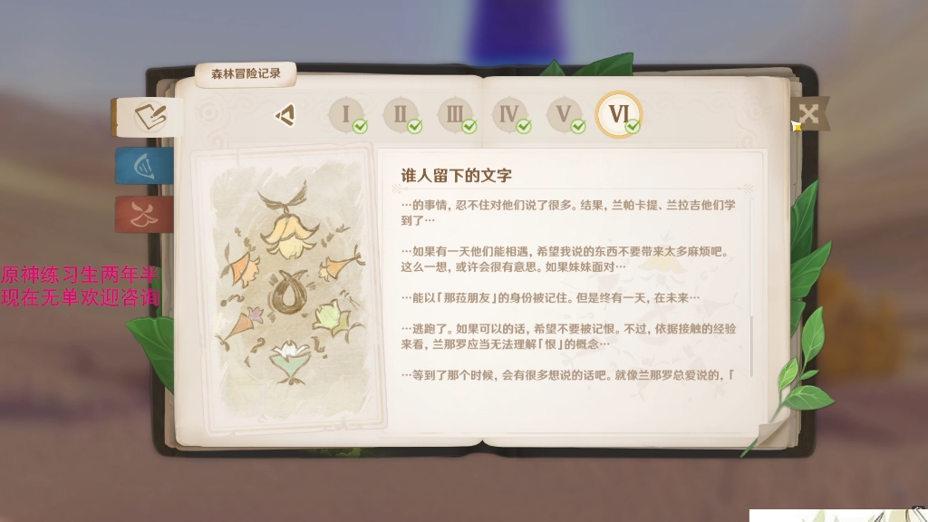 须弥任务 四大天书 森林书沙漠书沙地书花神书