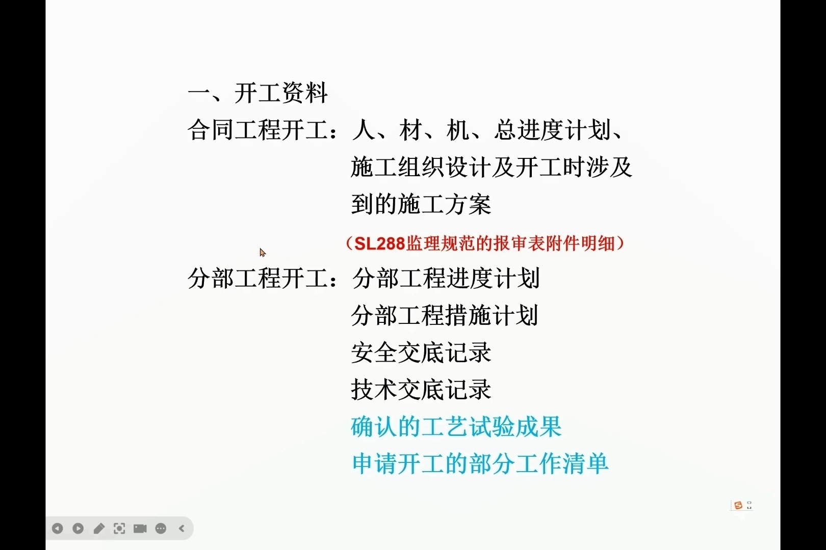 水利工程开工资料