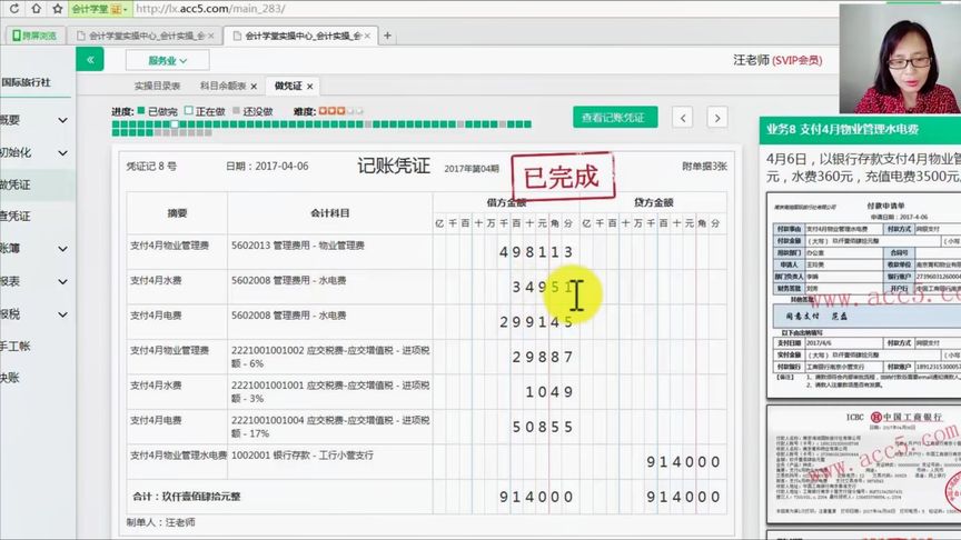 服务业支付物业管理水电费的账务处理,收藏