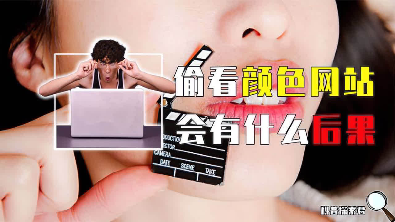 偷看颜色网站时,你以为历史记录删除就行了?这些人依旧会知道!