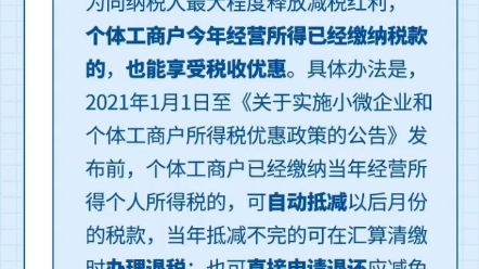 5问5答!了解小微企业和个体工商户所得税优惠政策!