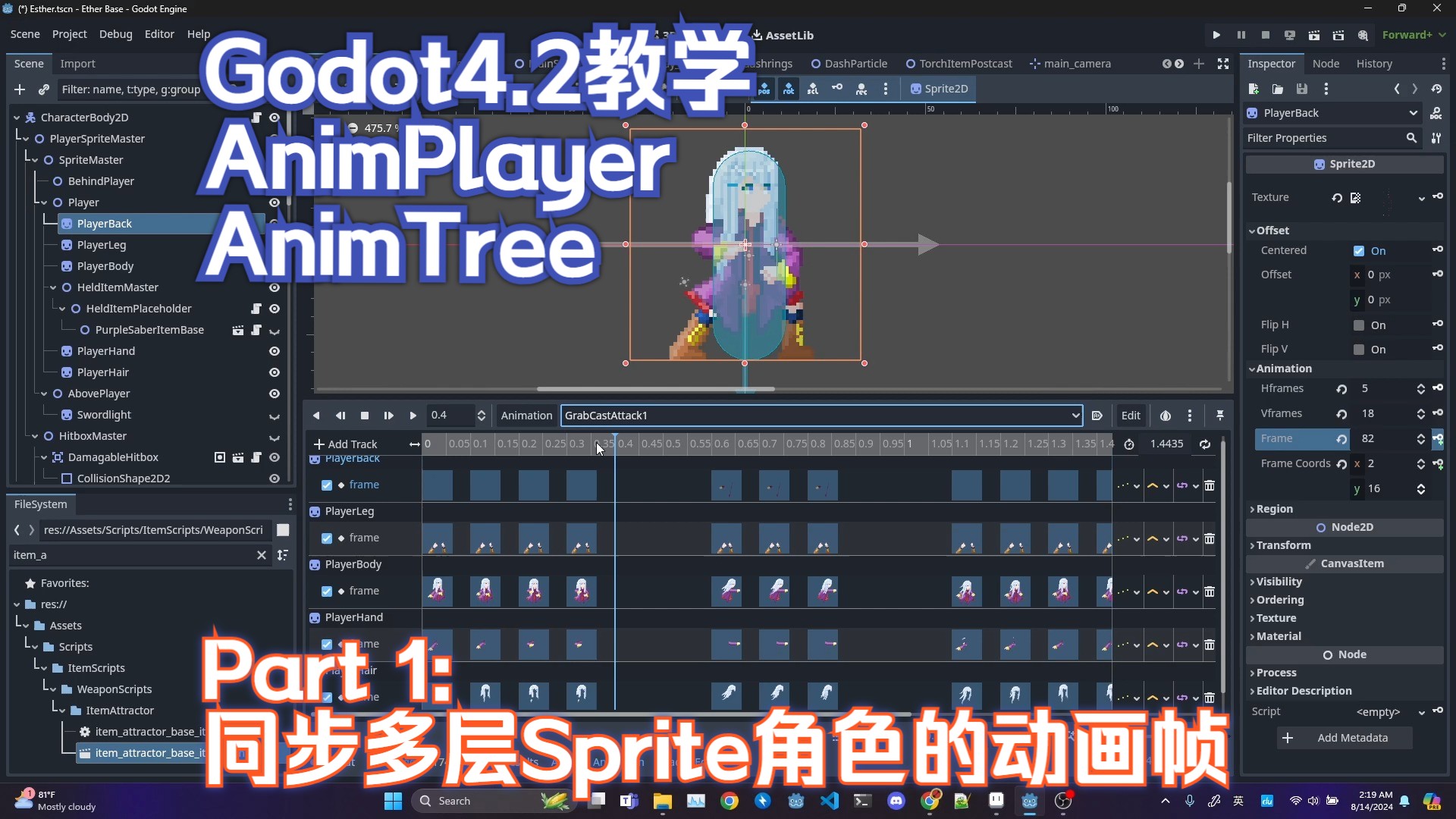 【Godot4.2 AnimationTree&AnimationPlayer教学Pt.1】利用Godot【...