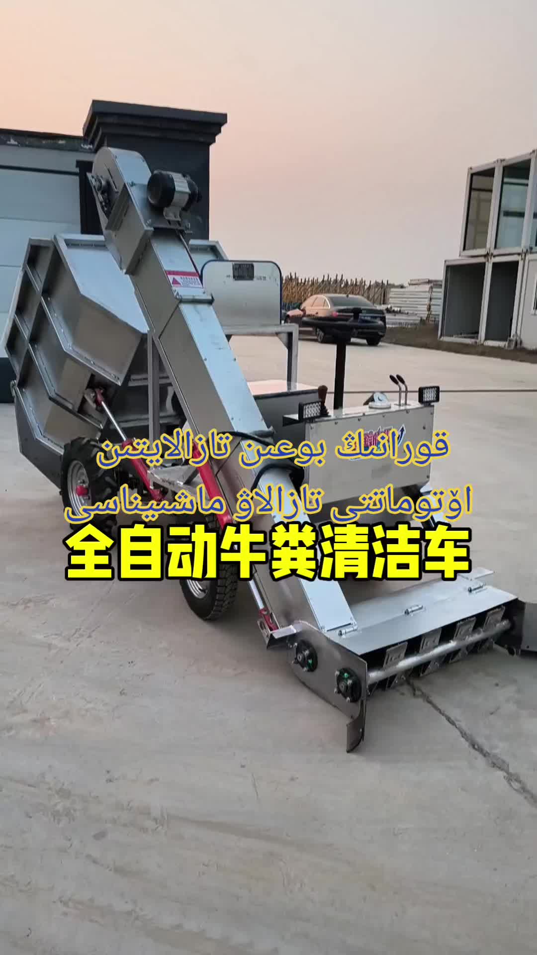 #创作灵感 #养殖场专用 #养殖机械设备 #养殖场专用 #清粪车