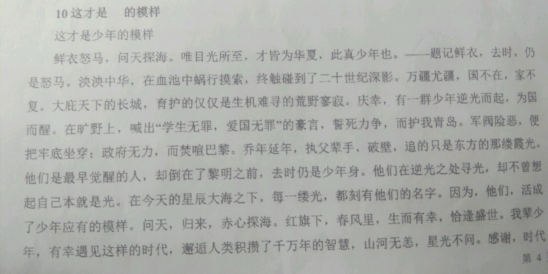 优秀初中范文之《这才是少年的模样》