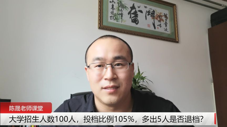 高校计划招生100人,投档105人,多出5人能不能录取?