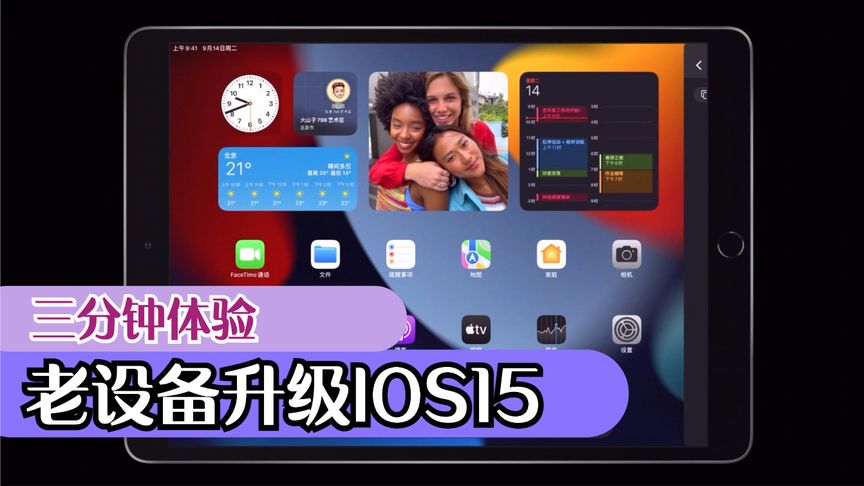 老树逢春?苹果老设备Ipad mini4升级最新IOS15系统初体验