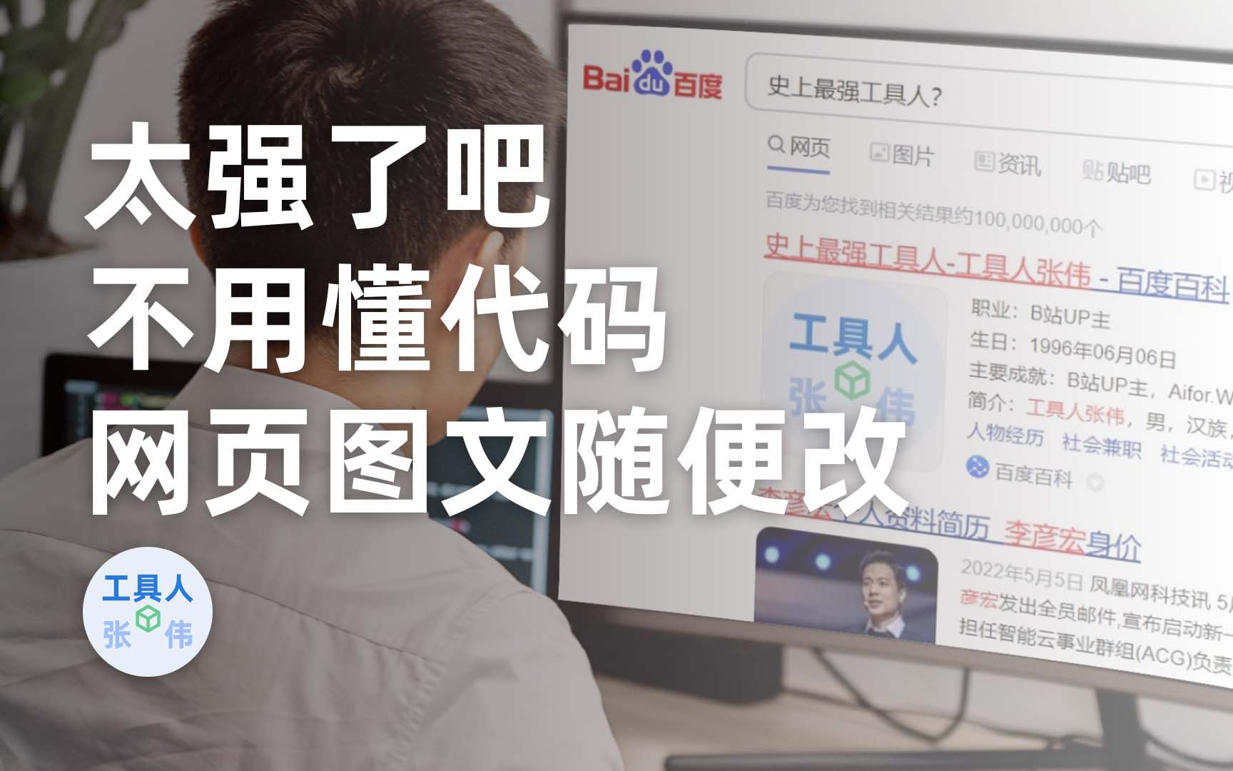 如何修改网页上的内容?支持图片文字修改,无需懂代码