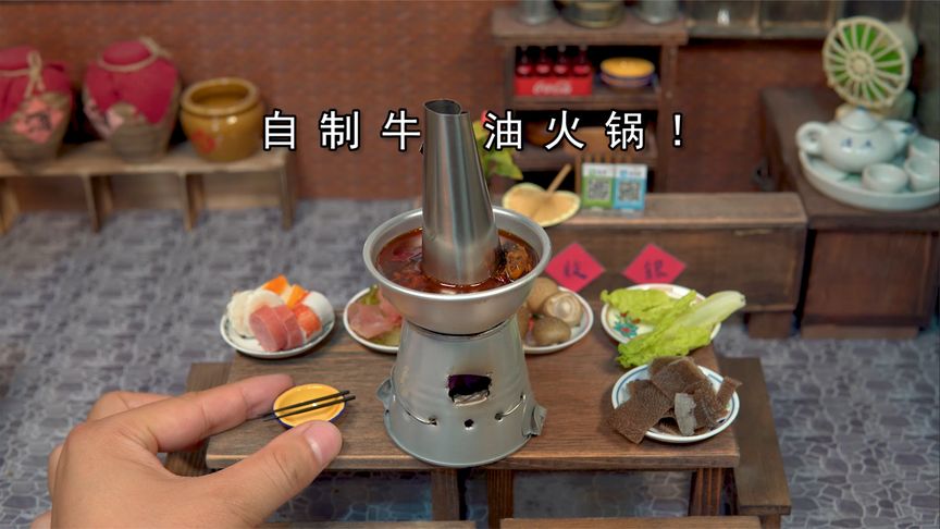 迷你厨房,5元成本,自制牛油火锅!