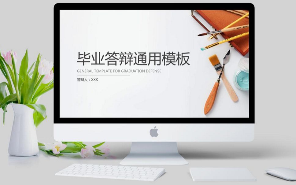 16.毕业答辩通用PPT模板