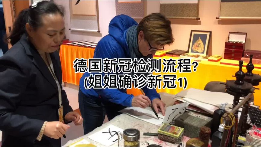 德国新冠检测流程,确诊后的治疗#德国疫情 #全球抗新冠