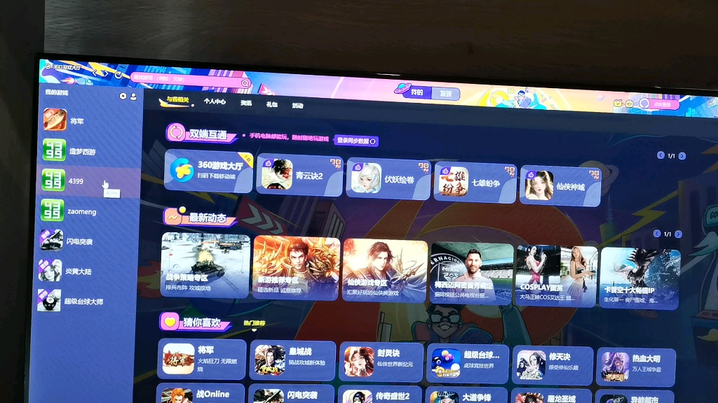 360游戏大厅进去玩造三,还是有问题。求解!