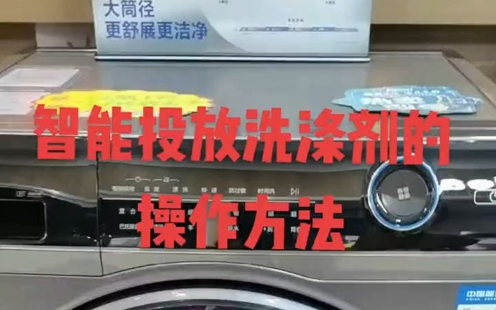 买的带智能投放洗涤剂的滚筒洗衣,不会用的看过来,海尔洗衣机!