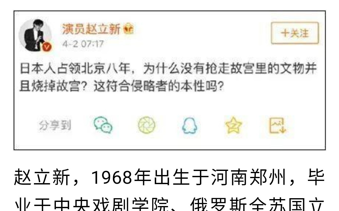 演员赵立新发表不当言论给日军洗地,遭全网网友抵制与谴责