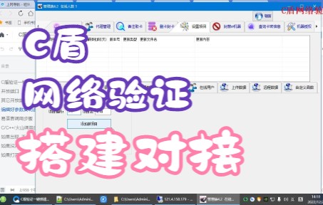 C盾网络验证教程
