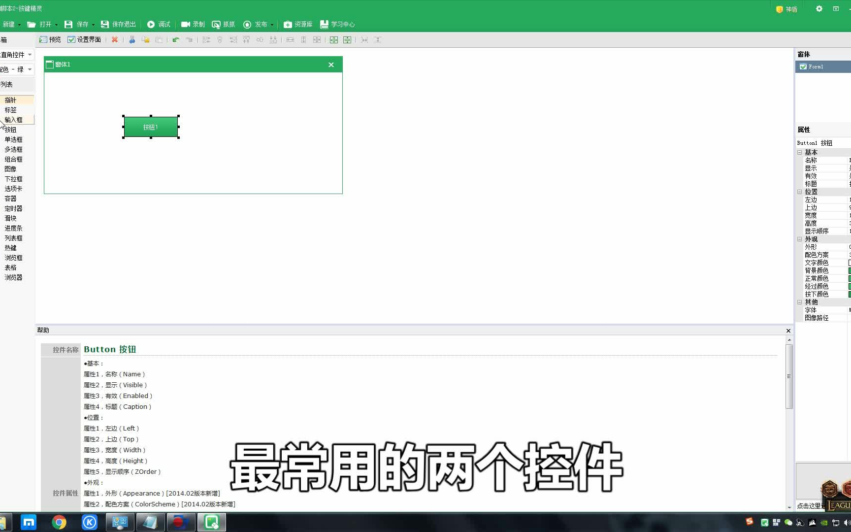 【按键精灵】31. 带QUI界面的脚本