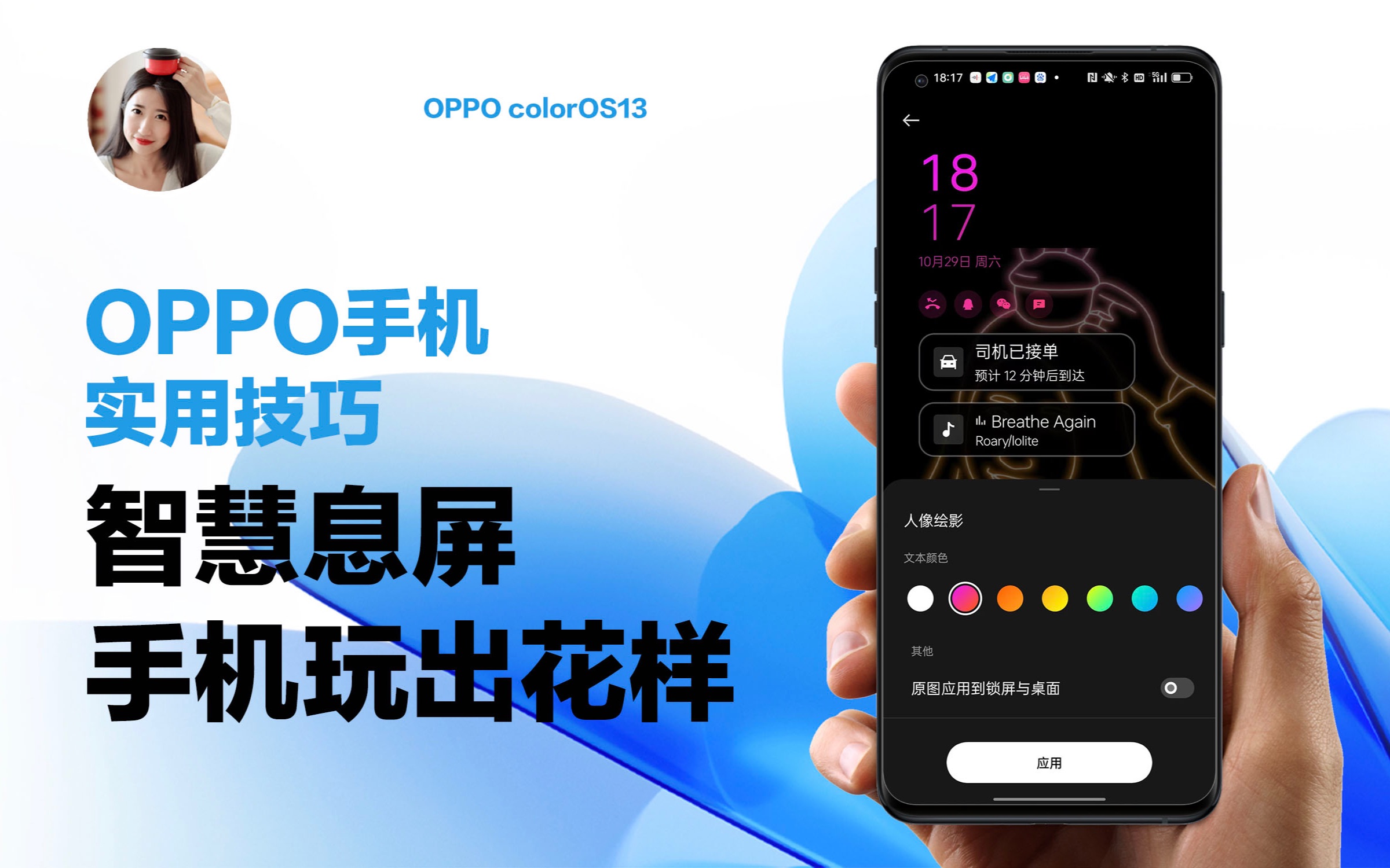 OPPO手机技巧|智慧息屏,让手机玩出花样