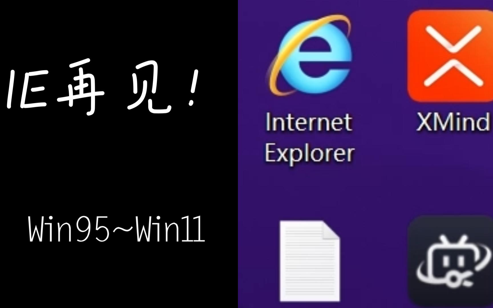 如何打开被停止支持的IE浏览器