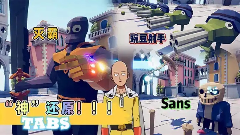 全面战争模拟器:6颗无线宝石灭霸+龙骨炮Sans+加豌豆射手!