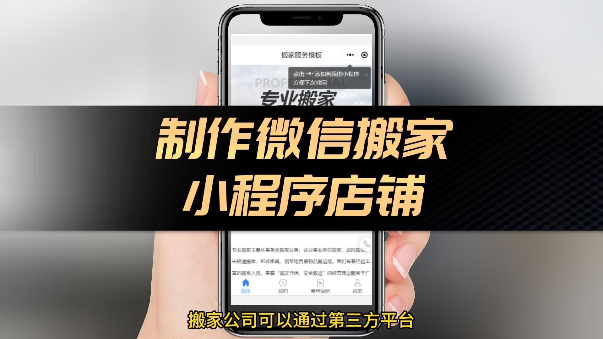 手机如何制作搬家微信小程序,如何制作微信搬家小程序