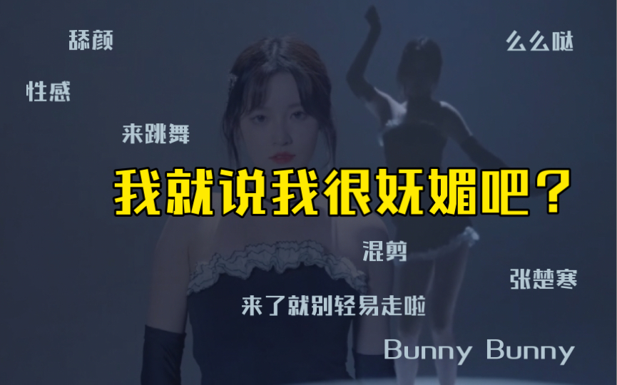 张楚寒你怎么这么辣啊!