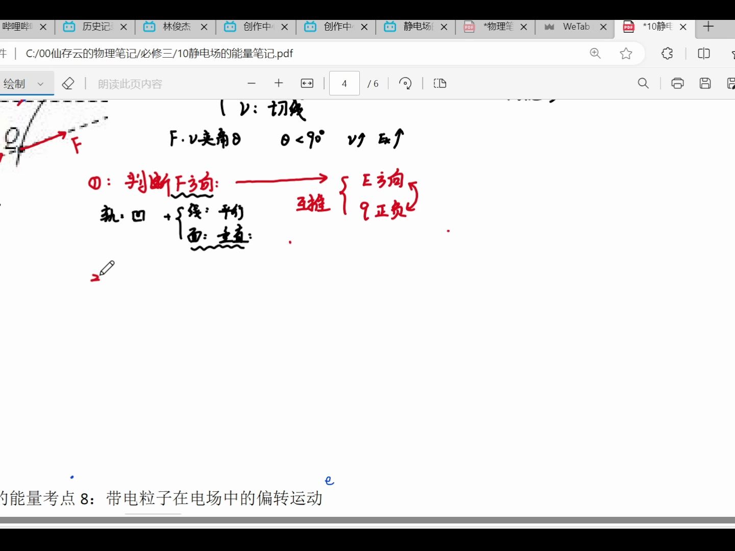 静电场的能量考点7带电粒子运动轨迹和电场线综合分析