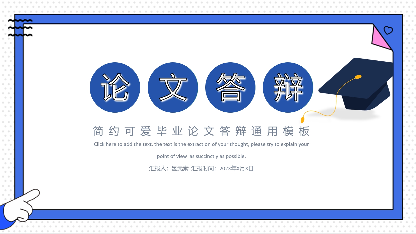 大学生毕业论文答辩通用PPT模板——氢元素