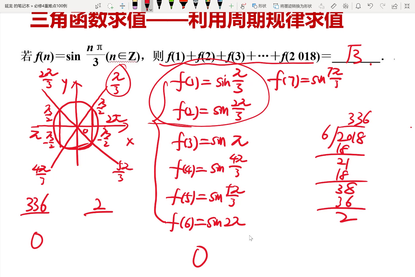高中数学必修4同步课程 三角函数求值问题 利用周期规律求值典型题目